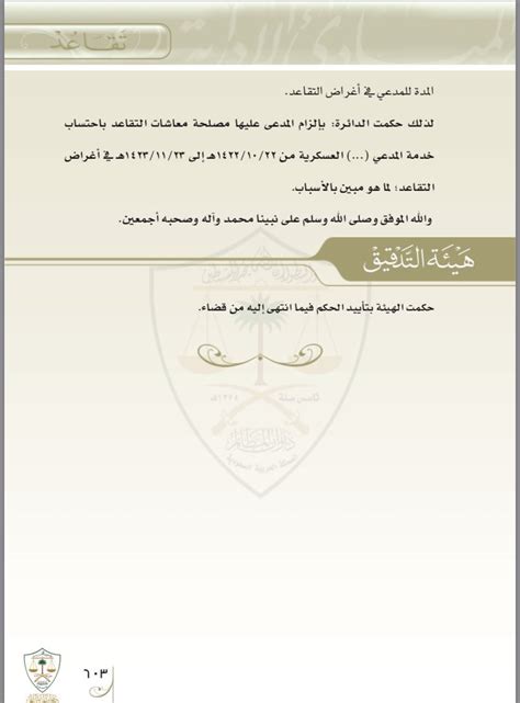 عبد الرحمن العبداللطيف on Twitter RT fahadmalmarri المطالبة