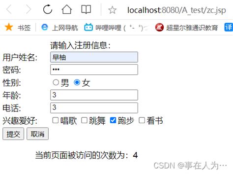 java web ：servlet 数据库 jsp实现注册并显示结果 java web sql 网页显示 csdn博客