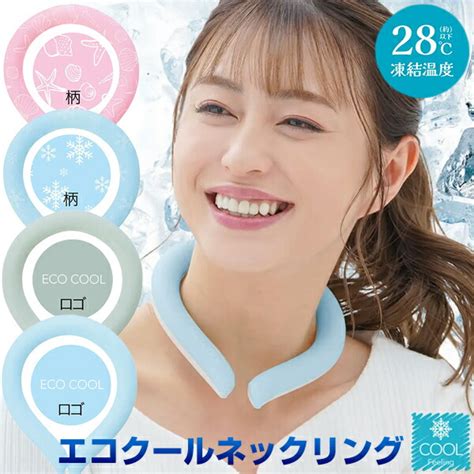 楽天市場エコクールネックリング 2023バージョン 繰り返し使用できる アイスネッククーラー エコクール ネックリング 首元クーラー 首