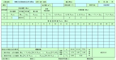 混凝土抗压强度统计评定表 excel自动计算 其他岩土资料 筑龙岩土工程论坛