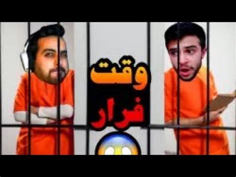 فرار از زندان با کامیکس و ایکس مستر 3 فرار از سلول ابوالفضل