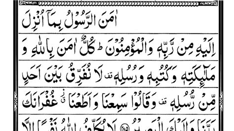 Surah Baqarah Last Ayat Youtube