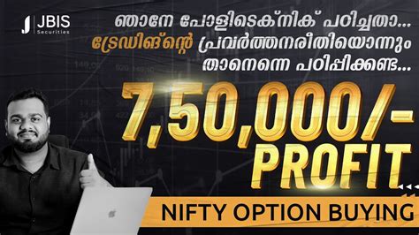 7 50 000 രപ ലഭ തനന ഒര കടലൻ Naked Option Buying Trade By J M