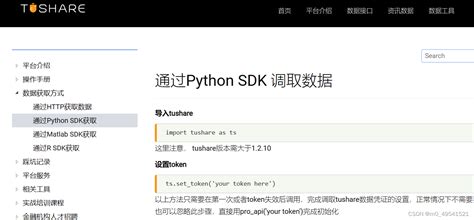 第三方安装包，tushare的安装从python中批量获取股票的历史交易数据的使用方式 tushare查询股票往年数据 csdn博客