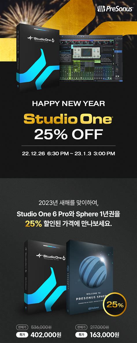 이벤트 2023 해피뉴이어 Studio One 6 Pro Sphere 1년권 25 할인 22 12 26 6 30pm