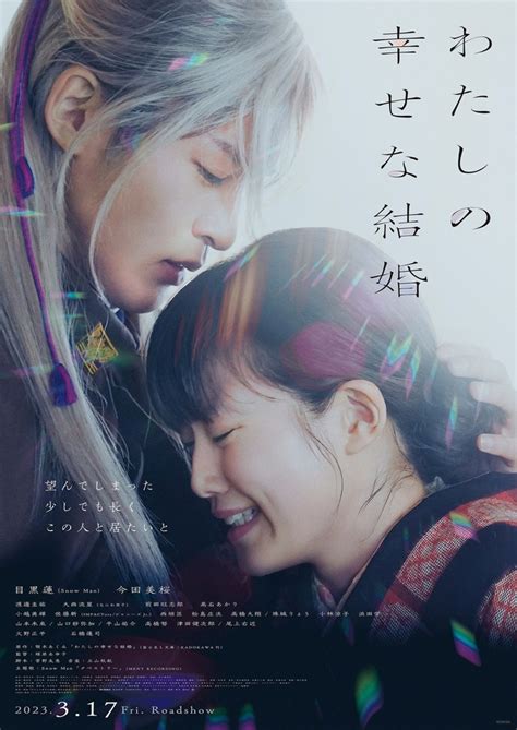 AsianWiki On Twitter Main Trailer And Poster For Movie My Happy