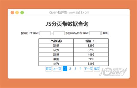 简单js实现分页