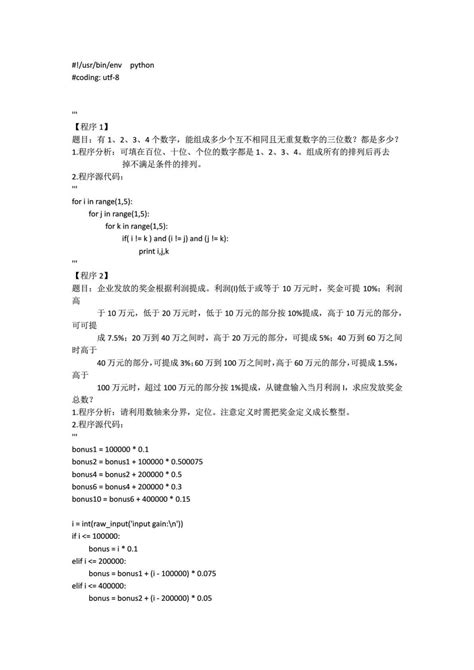 100道python经典练习题，练习可以使新手老手巩固python基础知识 巩固python基础的项目资源 csdn文库