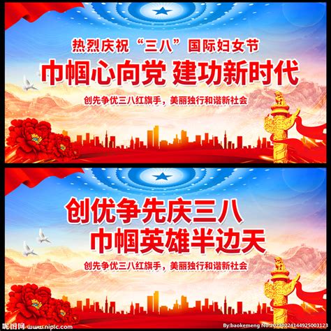 巾帼心向党设计图 展板模板 广告设计 设计图库 昵图网nipic