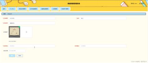 springboot java php node python家庭档案管理系统【计算机毕设】 csdn博客