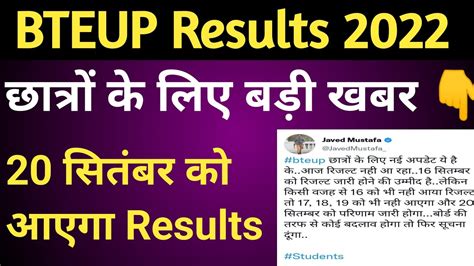 BTEUP Results 2022 D Pharma Results 2022 BTEUP Today News Updates