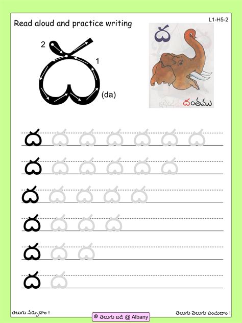 Telugu Letters Tracing Worksheets