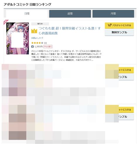 浜田よしかづ つぐもも30巻裏2 9発売中 on Twitter 2月9日発売つぐもも裏 FANZAアダルトコミック日間1位