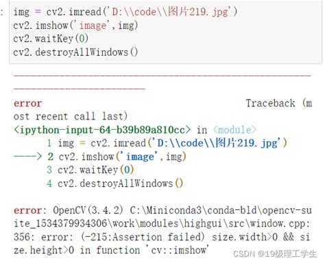 error 215 assertion failed size width＞0 andand size height＞0 in function ‘cv imshow‘ error