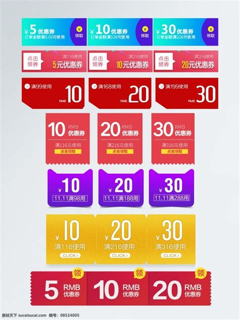 电商天猫淘宝折扣活动优惠券代金券促销素材图片下载 素材编号08524005 素材天下图库