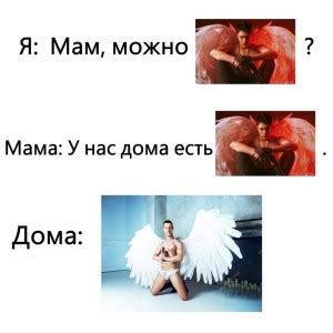 Create Meme Angel Angel Angel Mom We Have A House Meme Pictures