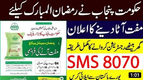 Government Of Punjab Ramadan Package 8070 Ata Registration Online