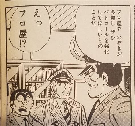 のぞき魔生け捕り作戦の巻 こち亀 エピソード集 一部ネタバレ含む