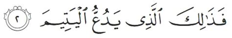 Surah AL Maun Rumi 1 7