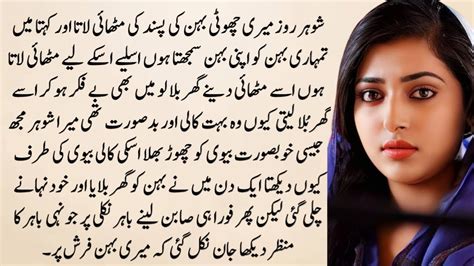 An Emotional Urdu Moral Stories Heart Touching Story In Urdu And