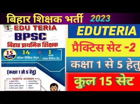 Edu Teria BPSC Edu Teria BPSC Teacher Edu Teria BPSC Practice Set 1