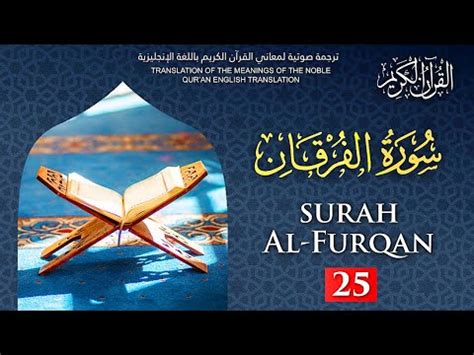 Arabic Recitation Of Surah Al Furqan By Sheikh Muhammad Ayoub With Audio