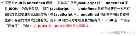 语法篇 json基础 json语法 csdn博客
