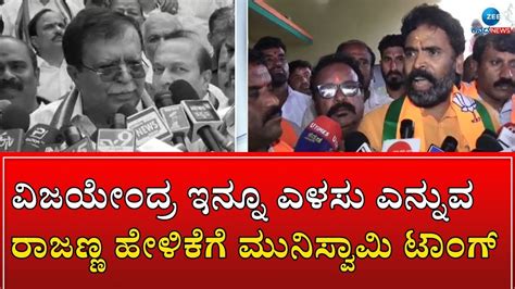 KN Rajanna S Muniswamy ʻಸಚವ ರಜಣಣಗ ಊರ ಹಗ ಎನನತತದ ಕಡ ಬ