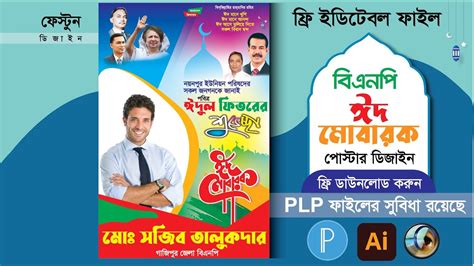 Plp Bnp Eid Mubarak Poster