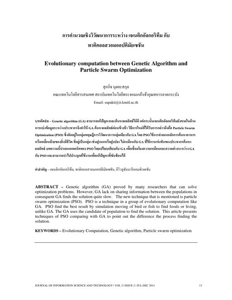 pdf evolutionary computation between genetic algorithm and particle swarm optimization การคํ