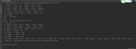 【python从入门到进阶】6、变量规范及类型转换 python数据类型转换规律 csdn博客
