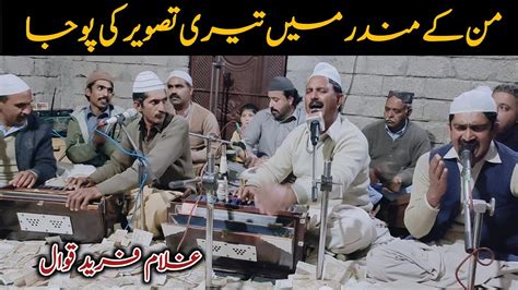 Man K Mandir Ma Teri Tasveer 2023 Sufi Kalam Ghulam Farid Qawal