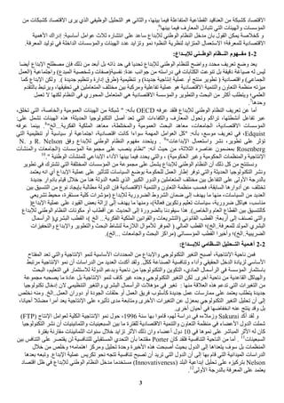 الن pdfظام الوطني للإبداع آمدخل لتحقيق التكامل التكنولوجي PDF