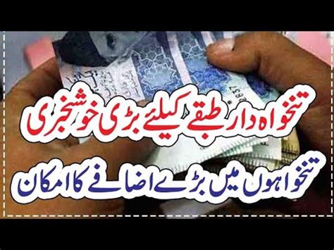 How Much Increase Salary In Budget Youtube