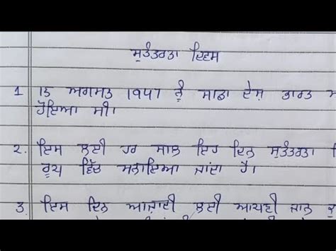 Lines On Independence Day In Punjabi