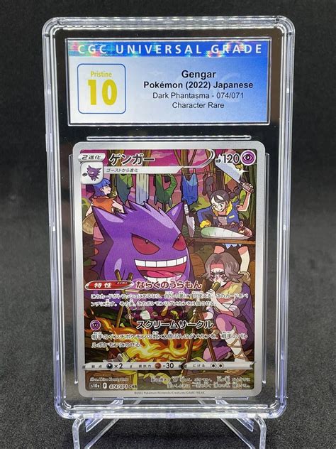 Mavin 2022 Pokemon Japanese SWSH 074 Gengar Dark Phantasma FA CHR CGC