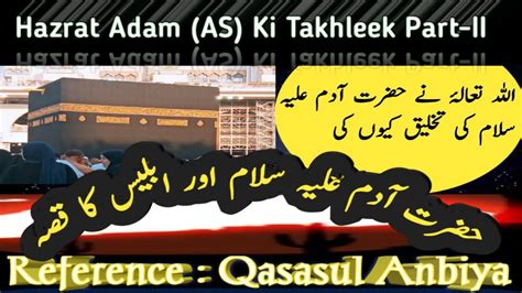 Hazrat Adam Alaih Asalam Ka Waqia Part II Hazrat Adam AS Story In