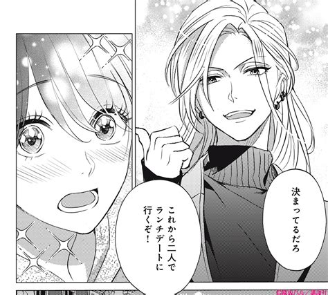 comic tint 講談社 on Twitter その美人ふしだらにつき 決まってるだろ これから二人でランチデートに行くぞ