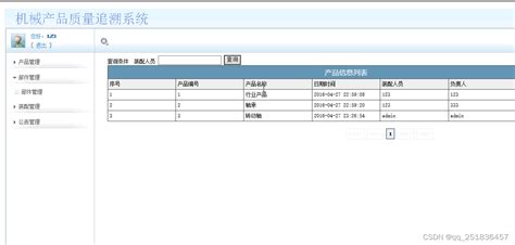 Jsp Ssh 产品质量追溯管理统myeclipse开发mysql数据库mvc模式java编程网页设计产品追溯 Mysql Csdn博客
