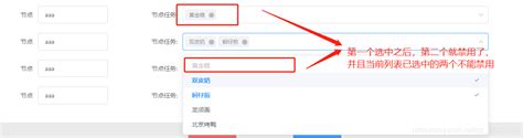 vue elementui 实现select下拉框多选，并且有多个select下拉框，有一个下拉框选中某项，其他下拉框将禁用已选中的项 前端白雪 博客园