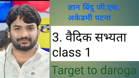 Gyan Bindu Gs Class Patna History Class By Raushan Sir