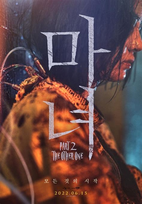 The Witch Part 2 The Other One Release Date AUTOMASITES Aug 2023