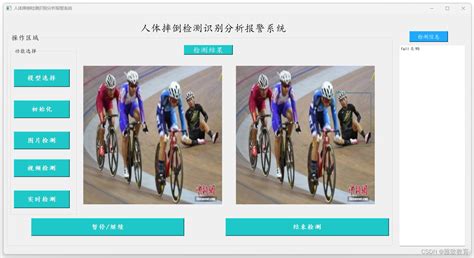 深度学习之基于yolov5人体姿态摔倒识别分析报警系统 gui界面 yolo姿态识别 csdn博客