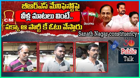 Public Talk On BRS Manifesto For 2023 Elections CM KCR Telangana