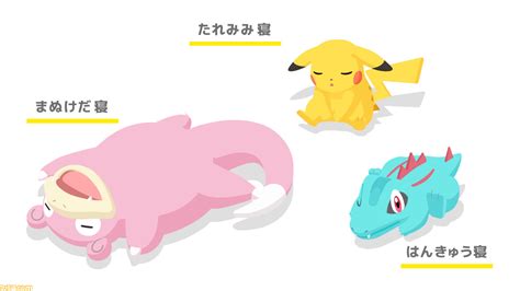 ポケモン スリープが2023年夏に配信決定ポケモンと睡眠を楽しむ新型アプリ睡眠計測機能をプラスしたポケモンGO Plusの発表も