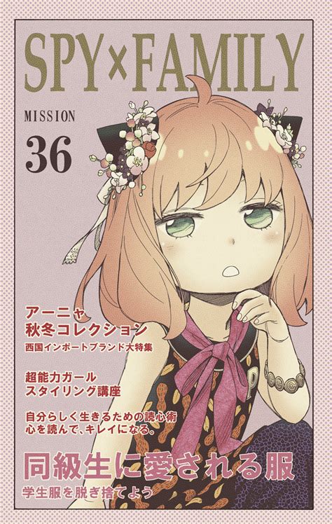 Kiyoe ピーター on Twitter Anya ch 36 cover Manga color anime SPY