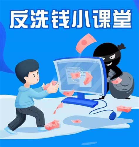 普法课堂丨这些反洗钱小知识值得你知晓 专业的反网络犯罪解决方案提供商 华企网安北京科技有限公司官网