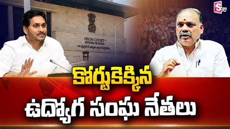 Breaking News Ap Employees Union Leader Suryanarayana Petition In AP