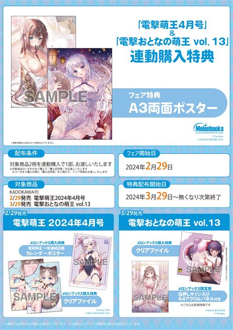 書籍2月29日開始 電撃萌王4月号電撃おとなの萌王 vol 13連動購入特典 メロンブックス