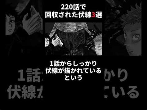 呪術廻戦220話の伏線回収が過去一衝撃 Видео